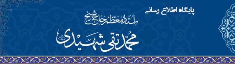 جلسه 138 – دوشنبه 1404/02/29 – احکام نماز قضا – پایگاه اطلاع رسانی ...